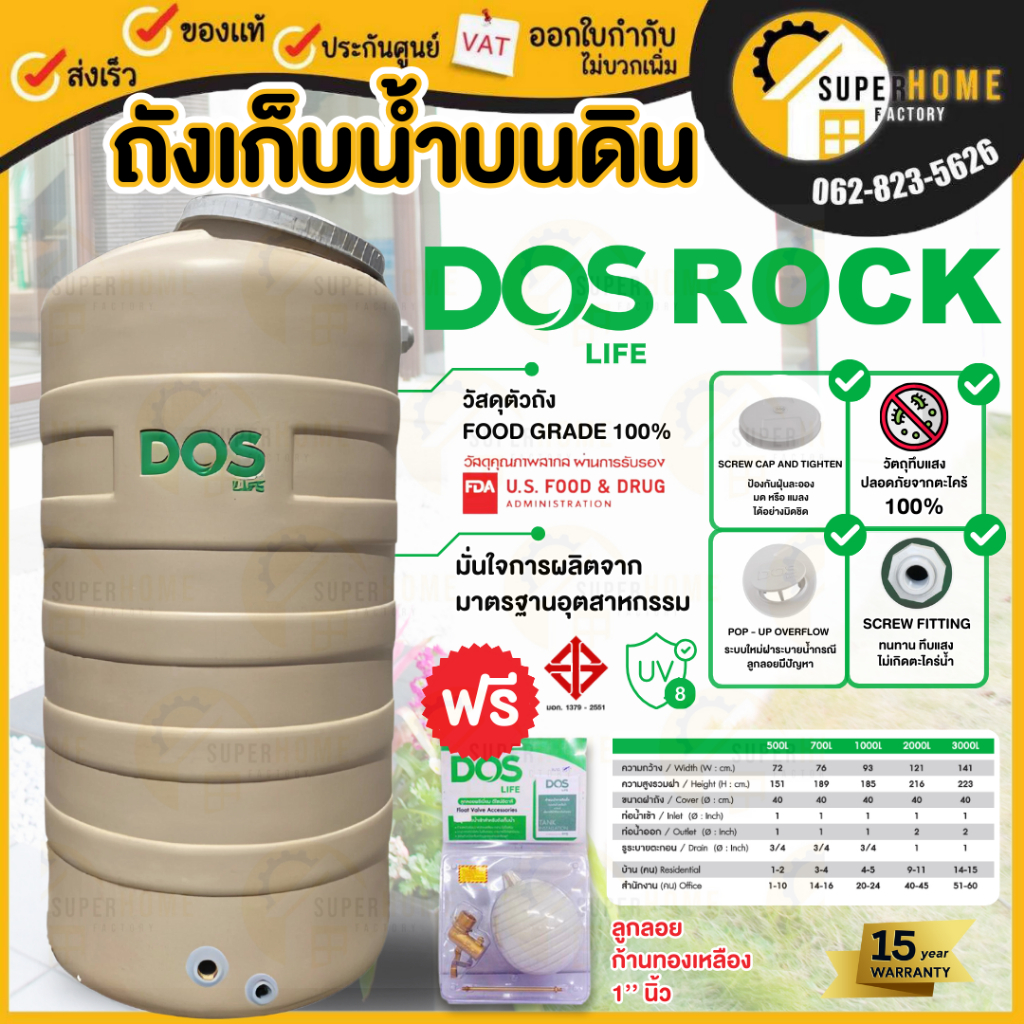 📢 💎ฟรีลูกลอย DOS รุ่น COM-15/GD/ ROCK ถังเก็บน้ำ Greentree ตราเพชร กรี ...