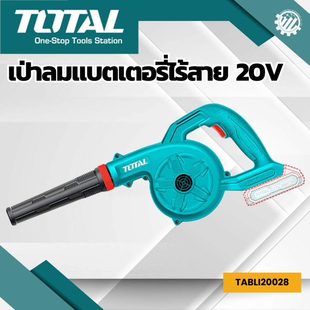 TOTAL เป่าลมแบตเตอรี่ไร้สาย20V. รุ่น TABLI20028 เครื่องเปล่า | Shopee ...