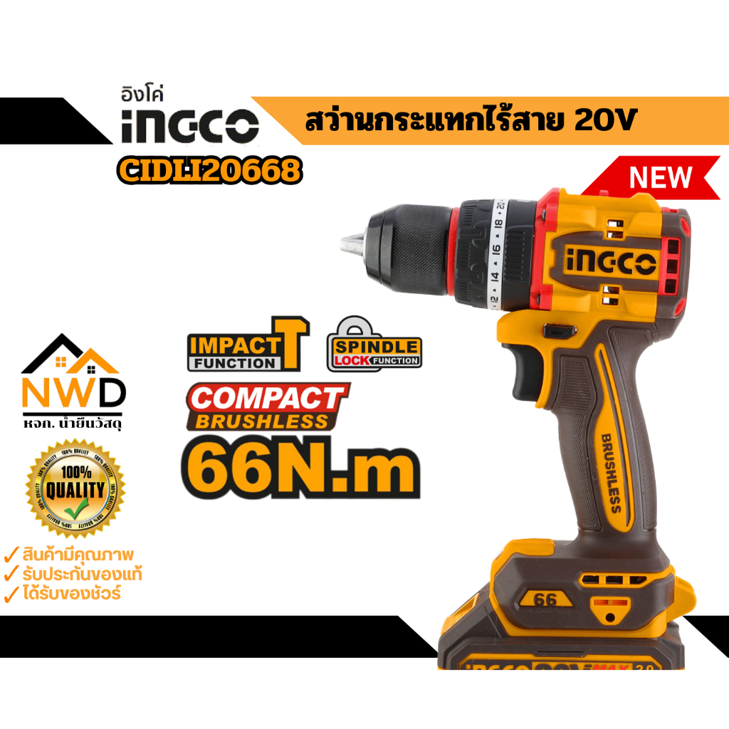 !! รุ่นใหม่(ถูกสุด) สว่านกระแทกไร้สาย 66Nm BL-Motor INGCO#CIDLI20668 ...