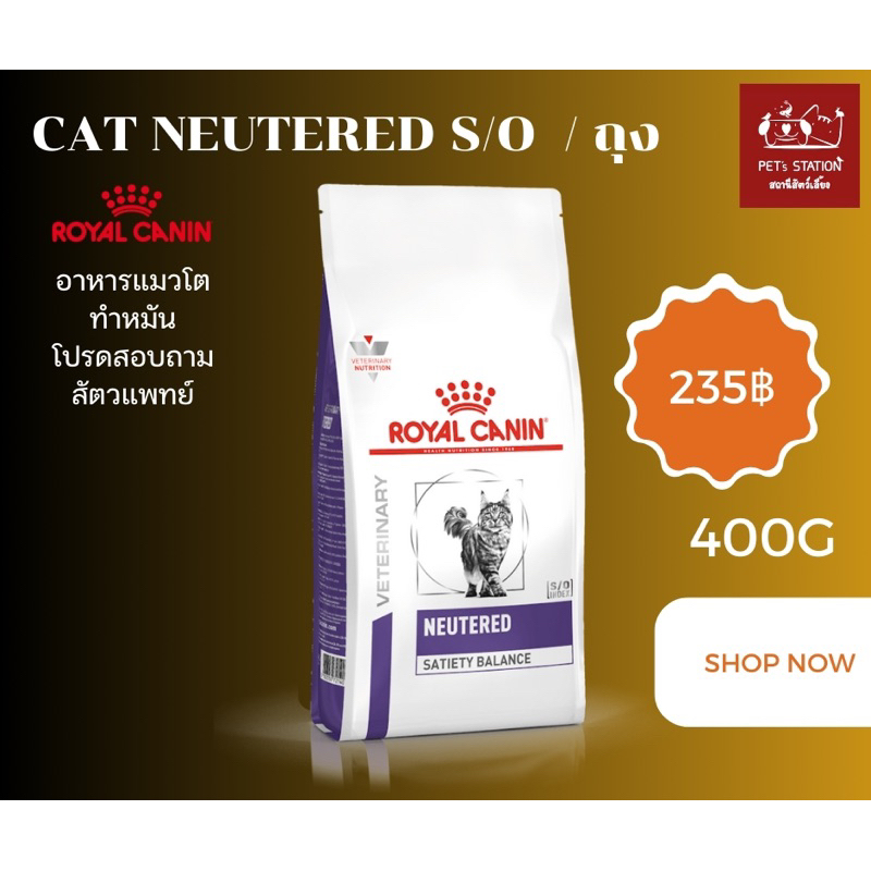 อาหารแมวโต ทำหมัน (NEUTERED SATIETY BALANCE) 400g | Shopee Thailand