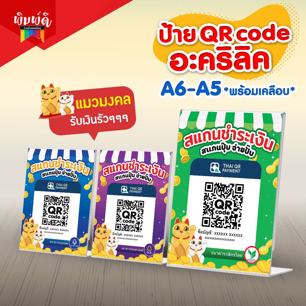 ป้ายสแกนชำระเงิน QR code อะคริลิค ตั้งโต๊ะ A6 และ A5 | Shopee Thailand