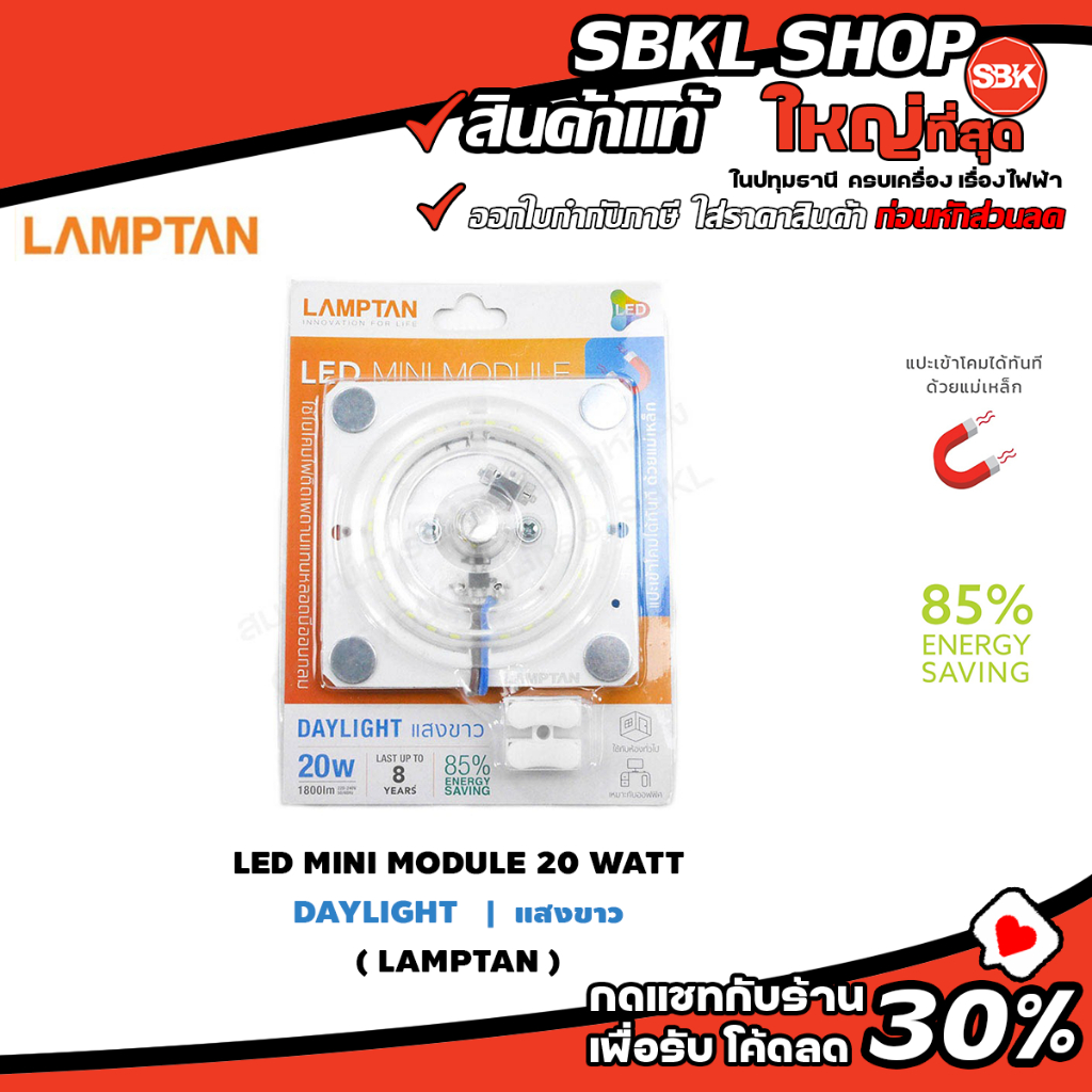 LED MINI MODULE 20 WATT DAYLIGHT ( LAMPTAN ) ชุดหลอดไฟ LED ติดตั้งด้วยแม่เหล็กยึดติดกับโคม ...