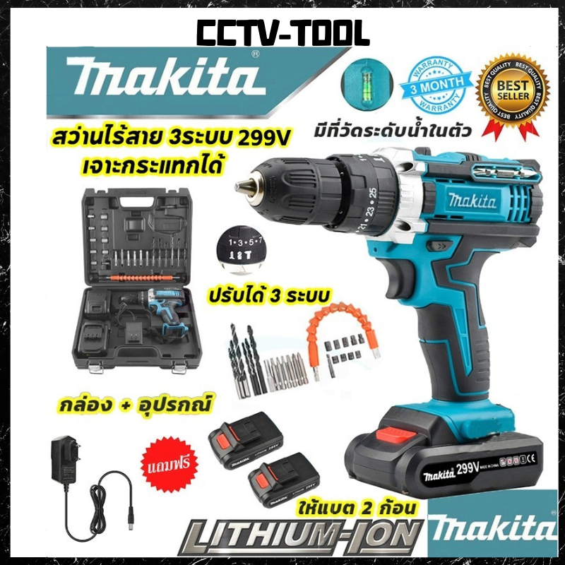 MAKITA สว่านไร้สาย สว่าน สว่านแบต 3 ระบบ 299V มีระบบกระแทก Cordless Impact Drill สว่านกระแทก ไร้ ...