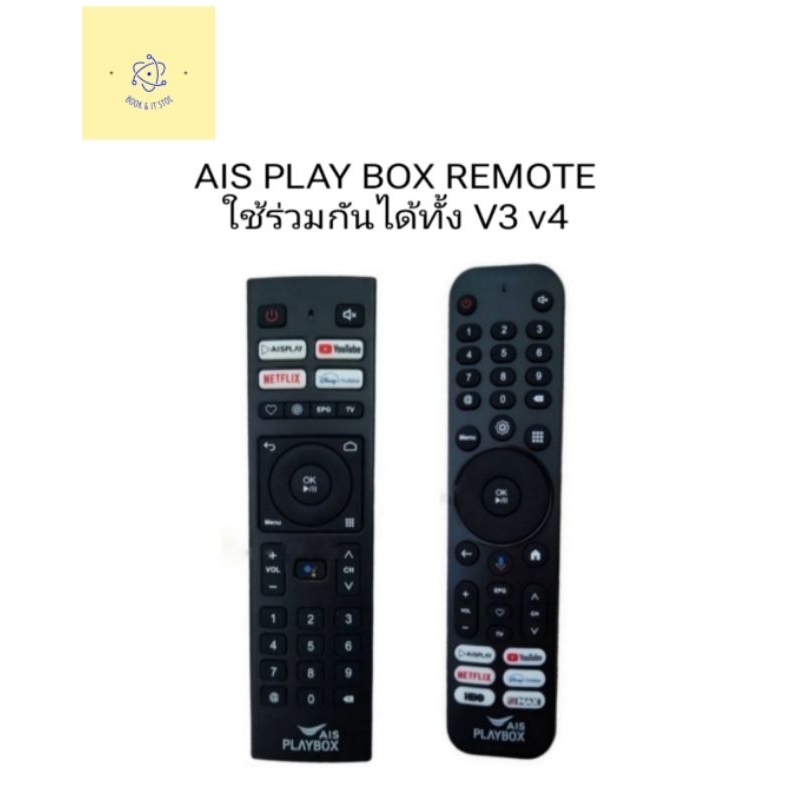 รีโมทกล่อง เอไอเอส เพลย์ AIS Play Box รุ่น V.3 - V.4 [ของแท้] | Shopee ...