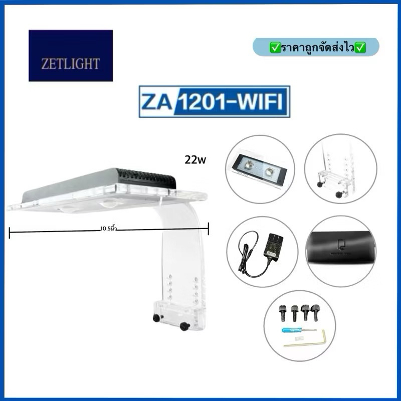 Zetlight ZA1201-AI (WIFI) LED Light 22W รุ่นใหม่ล่าสุด ไฟตู้ปลาทะเล ...