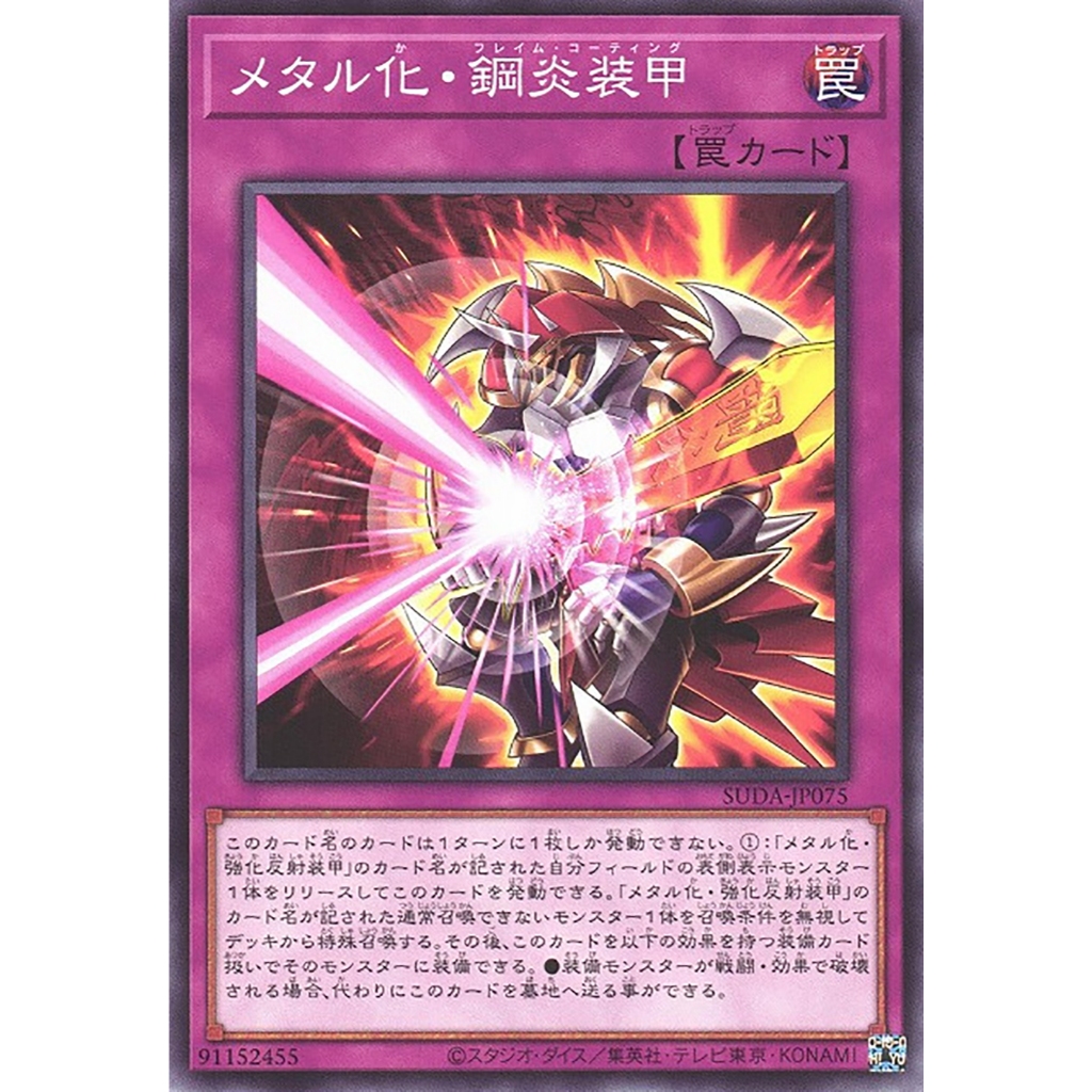 Yugioh [SUDA-JP075] Flame Metalmorph (Common) การ์ดยูกิแท้ถูกลิขสิทธิ์ ...