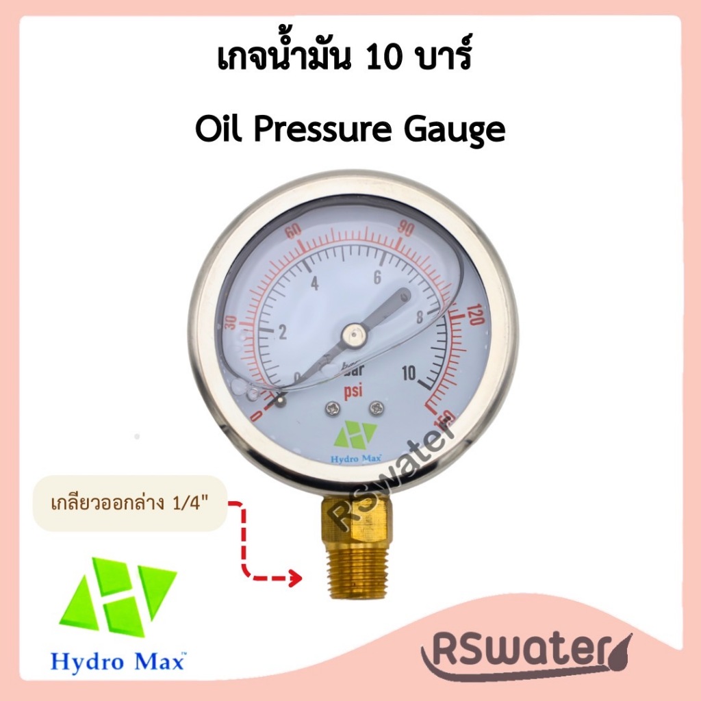 Hydromax เกจวัดแรงดัน ตัวเรือน 2" ยึดล่าง 0-150 PSI (10 bar) Pressure Gauge | Shopee Thailand