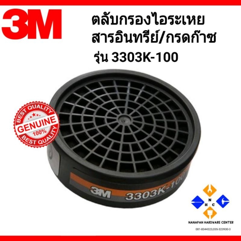 3M 3303K-100 ตลับกรองไอระเหยของสารอินทรีย์และกรดแก๊ส 3M 3303K-100 ...