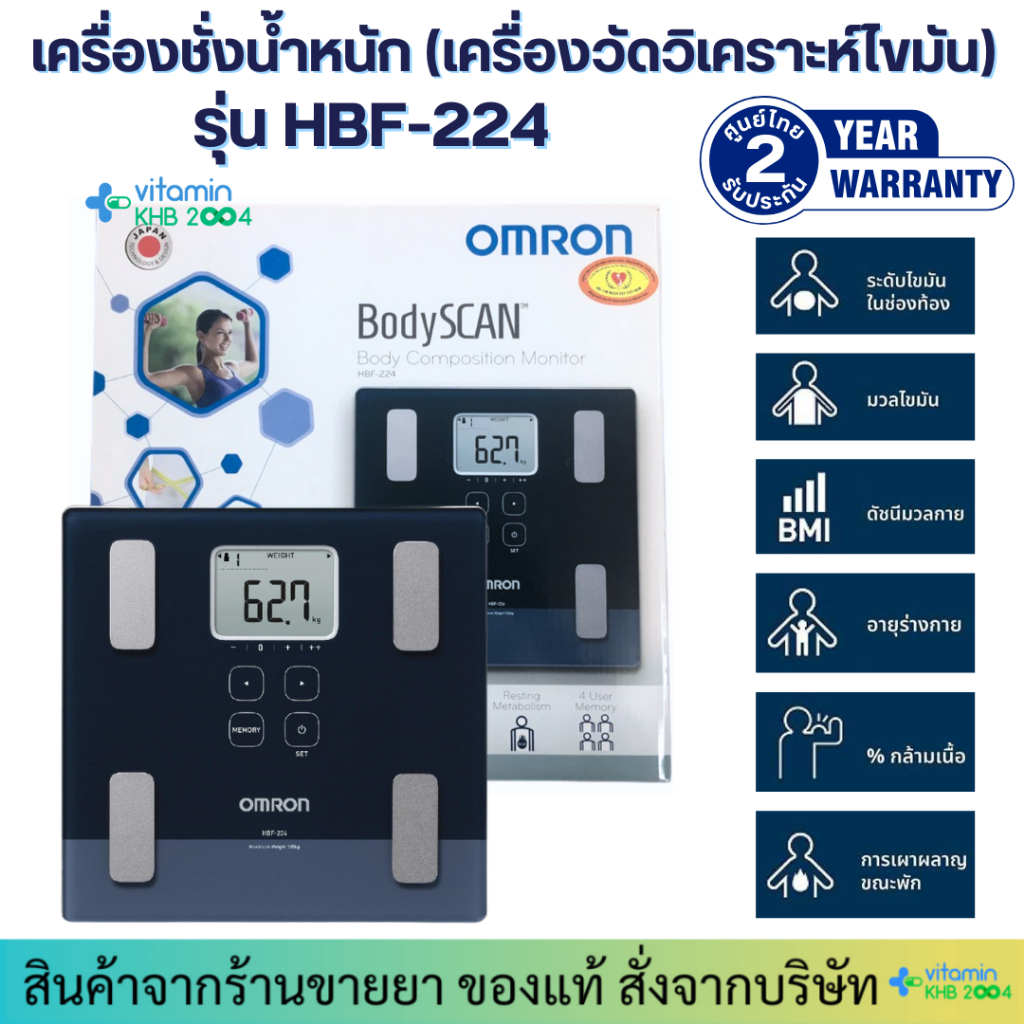 *ห่อกันกระแทกอย่างดี* รับประกันศูนย์ไทย2ปี Omron HBF-224 เครื่องชั่ง ...