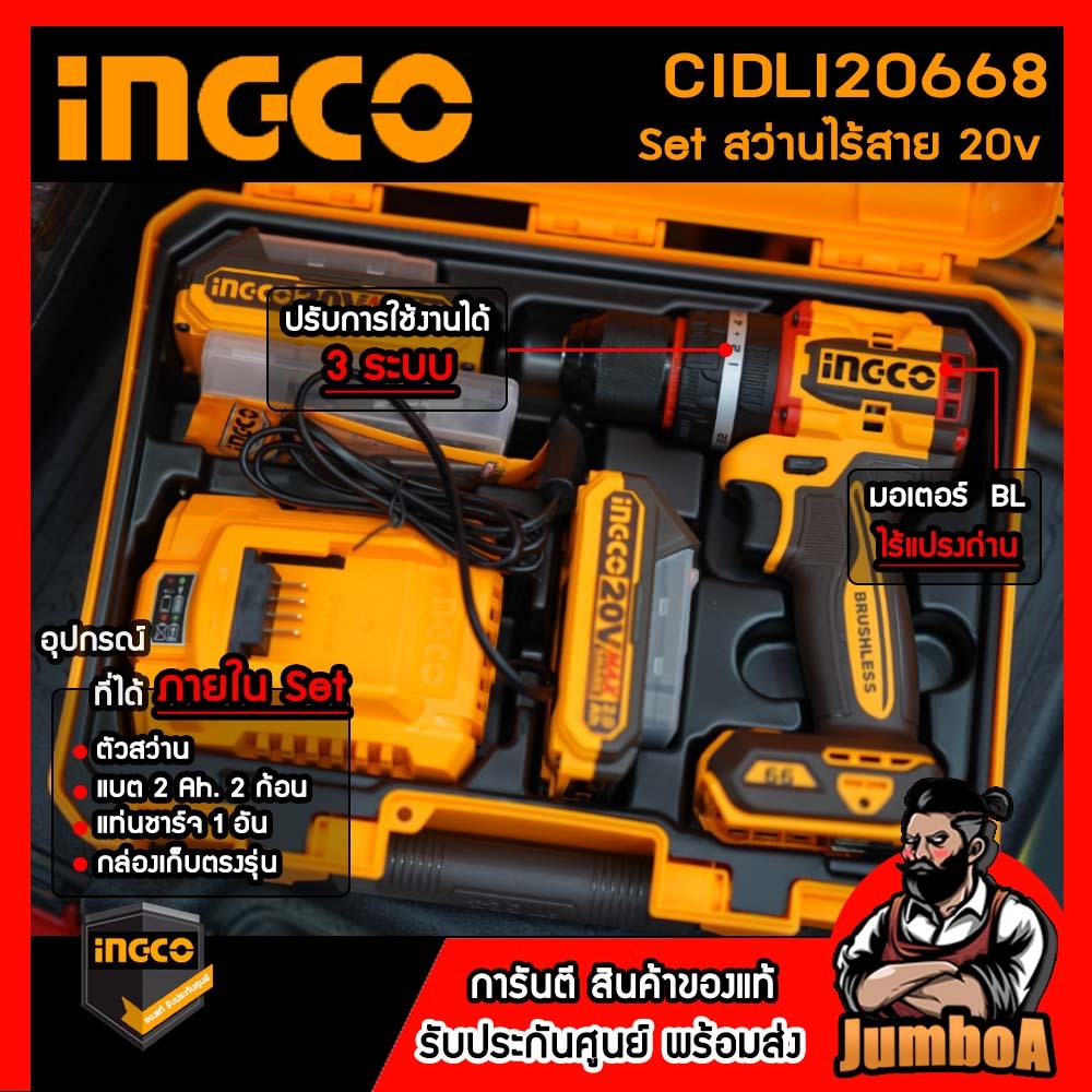 INGCO CIDLI20668 สว่านกระแทกไร้สาย 13มม. 20V-BL ของแท้ พร้อมส่ง | Shopee Thailand