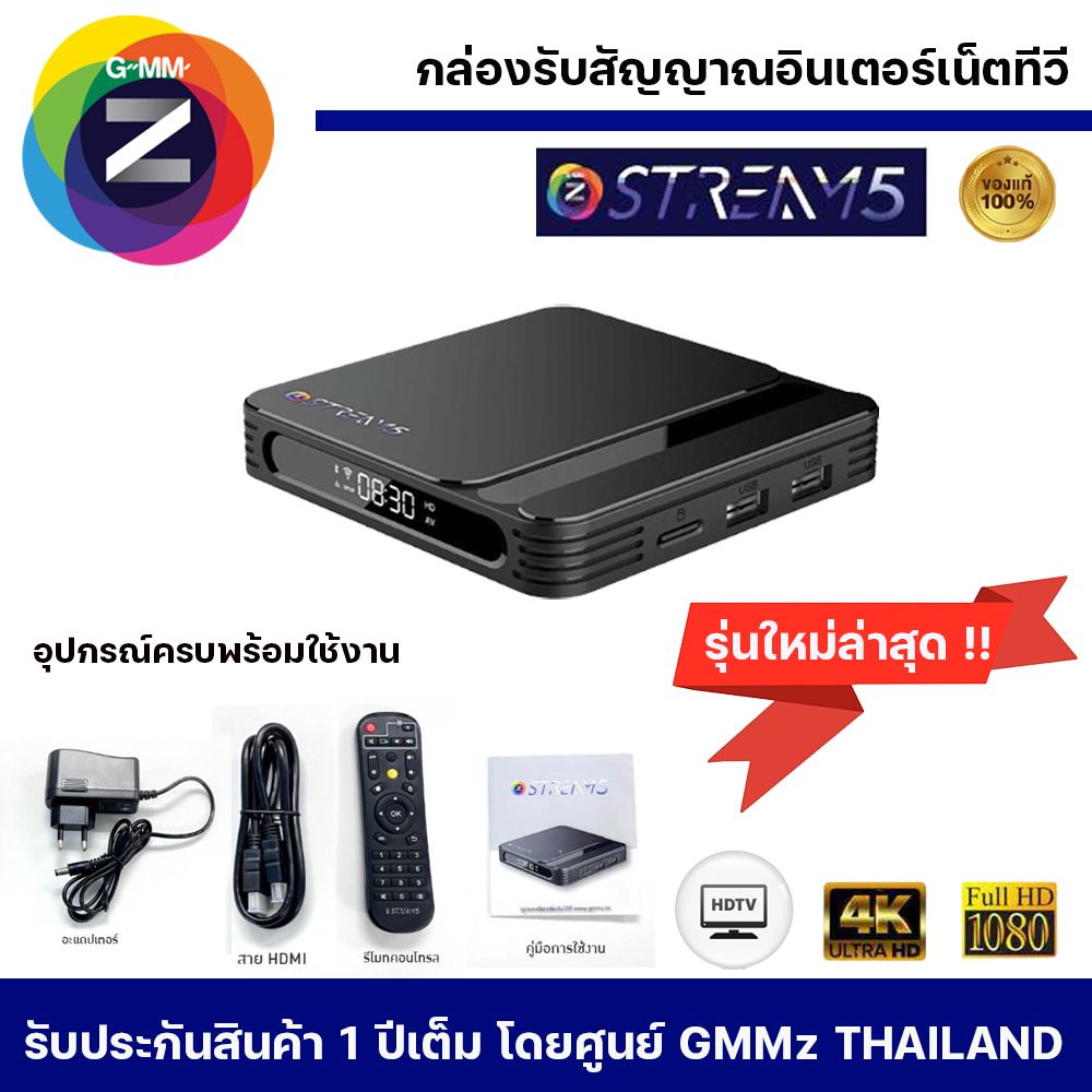 กล่องรับสัญญาณอินเทอร์เน็ตทีวี GMM Z STREAM 5 (แอนดรอยด์) คมชัดระดับ ULTRA HD (4K) | Shopee Thailand