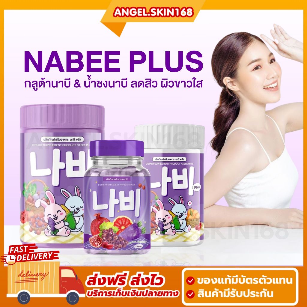 ส่งฟรี | Nabee กลูต้านาบี กลูต้าวิตซีแครอทสีม่วง ผิวขาวใส ลดสิว น้ำชง ...