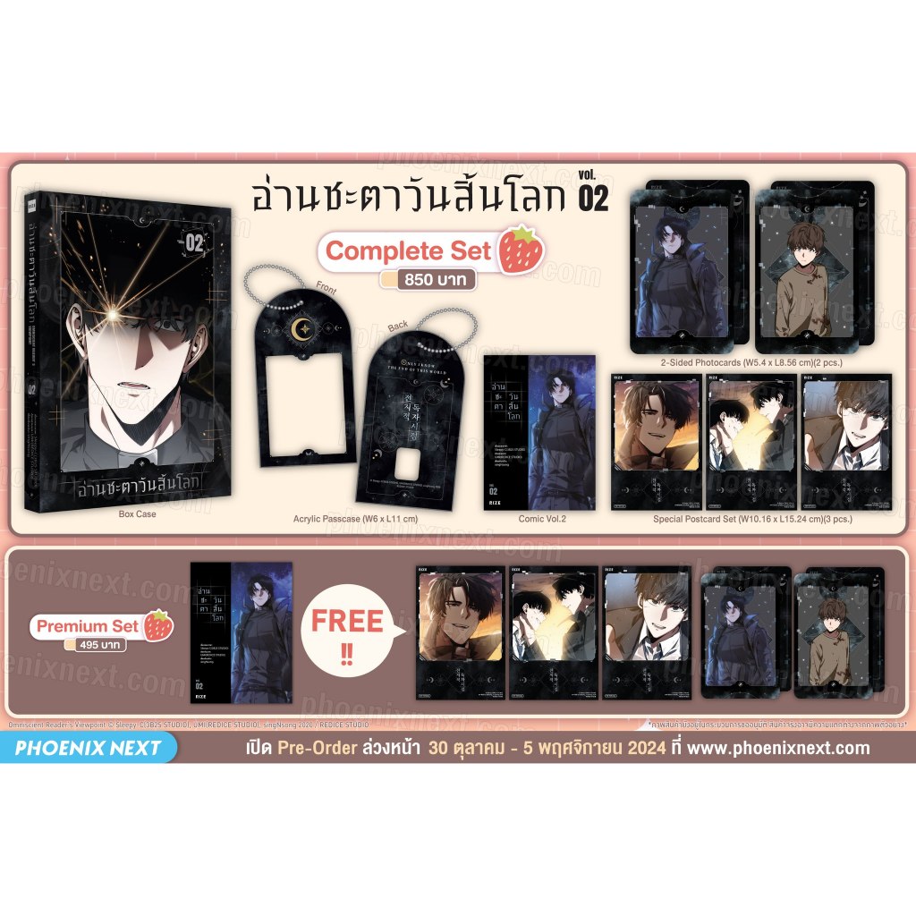 [Pre-Order] Complete Set/Special Set/Premium Set คอมิกอ่านชะตาวันสิ้นโลก เล่ม 1-2 Phoenix Next ...