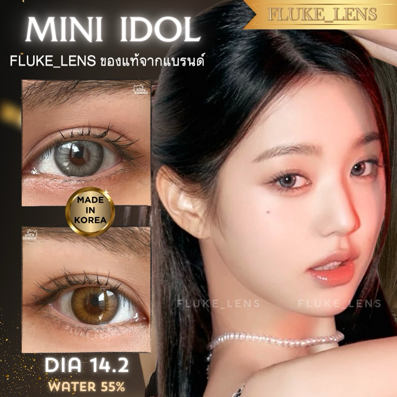 คอนแทคเลนส์(มินิ) 💖 Mini idol 💖 ถ่ายรูปขึ้นกล้อง ค่าอมน้ำ55% ...