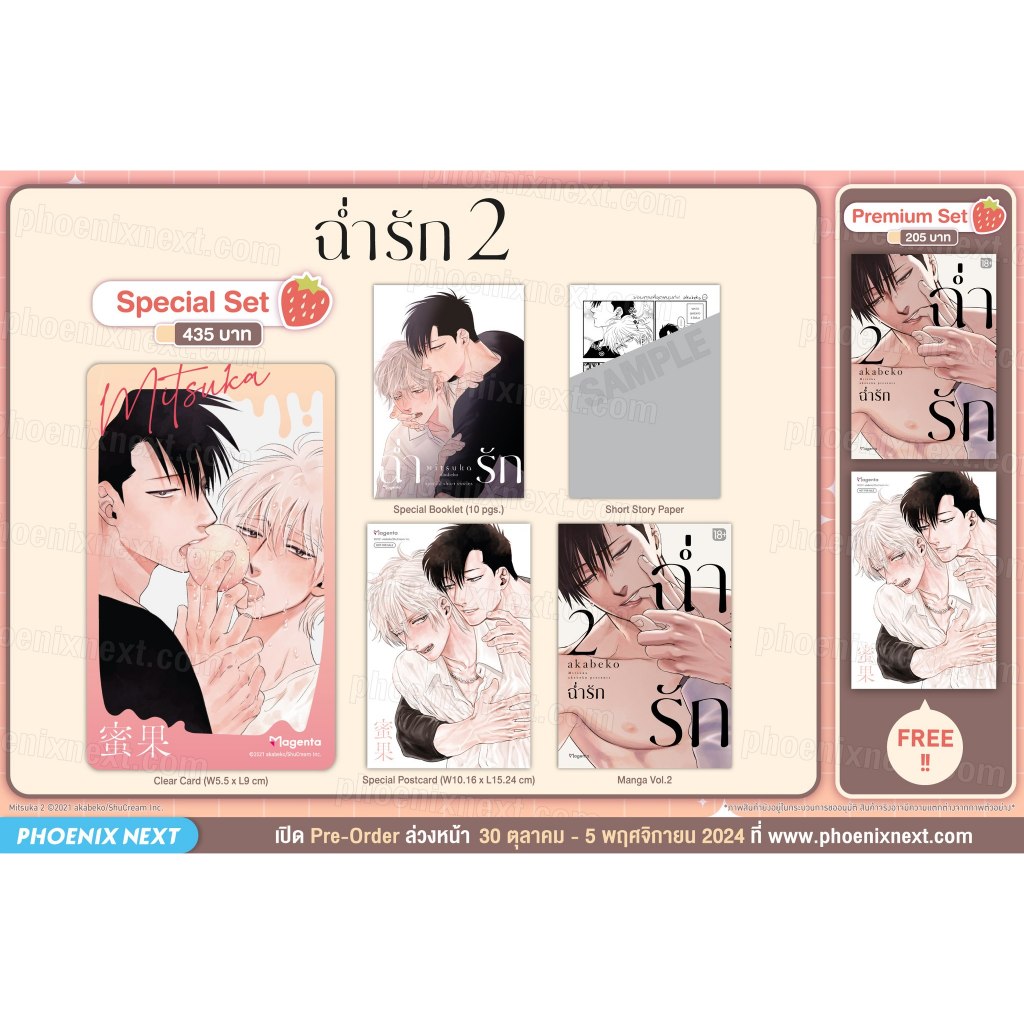 [พร้อมส่ง/Pre-Order] Special Set & Short Story Set มังงะฉ่ำรัก เล่ม 1-2 Phoenix Next | Shopee ...
