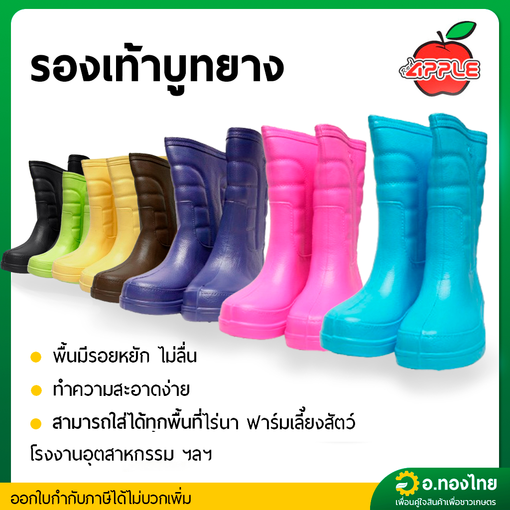 รองเท้าบูท บู๊ทยาง กันน้ำ น้ำหนักเบา รุ่น SK-103 สูง 13 นิ้ว มีส่วนผสมยางพารา ยี่ห้อ APPLE ...