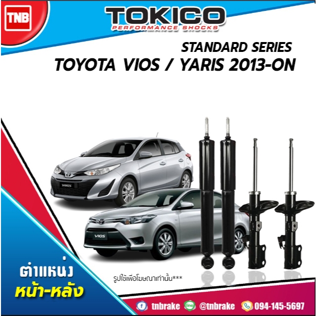 Tokico โช้คอัพ หน้า หลัง Toyota All new Vios Yaris NCP150 NSP152 ปี 13-19 / โช๊คอัพหน้า โช้คหน้า ...