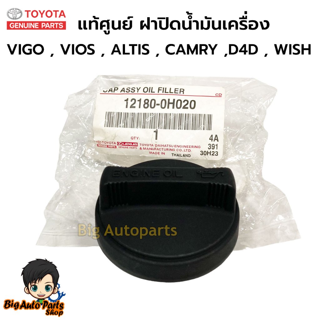 TOYOTA แท้ศูนย์ ฝาปิดน้ำมันเครื่อง VIGO,VIOS , ALTIS ,CAMRY,D4D,WISH ...