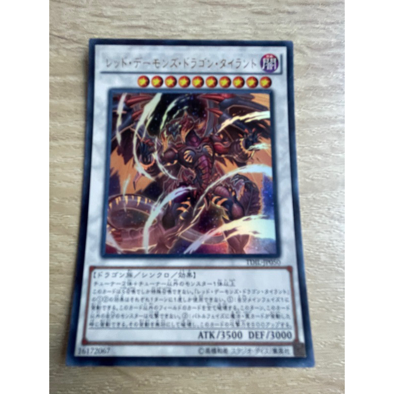 Tyrant Red Dragon Archfiend ไทแร้นท์ เร้ด ดราก้อน อาร์คฟีน รหัส TDIL-JP050 ระดับ Ultra Rare (UR ...