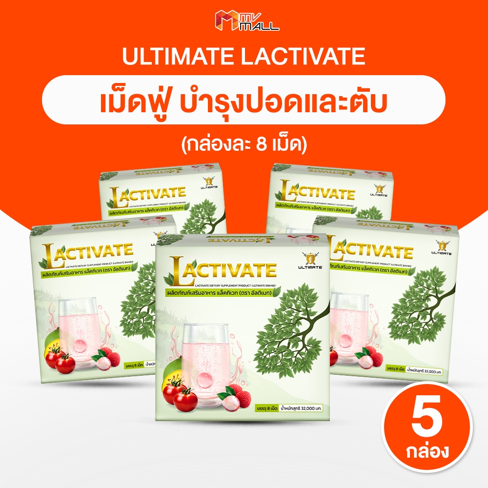 [พร้อมส่ง] Ultimate Lactivate อัลติเมท เม็ดฟู่ ดูแลสุขภาพ กลิ่นลิ้นจี่ ...
