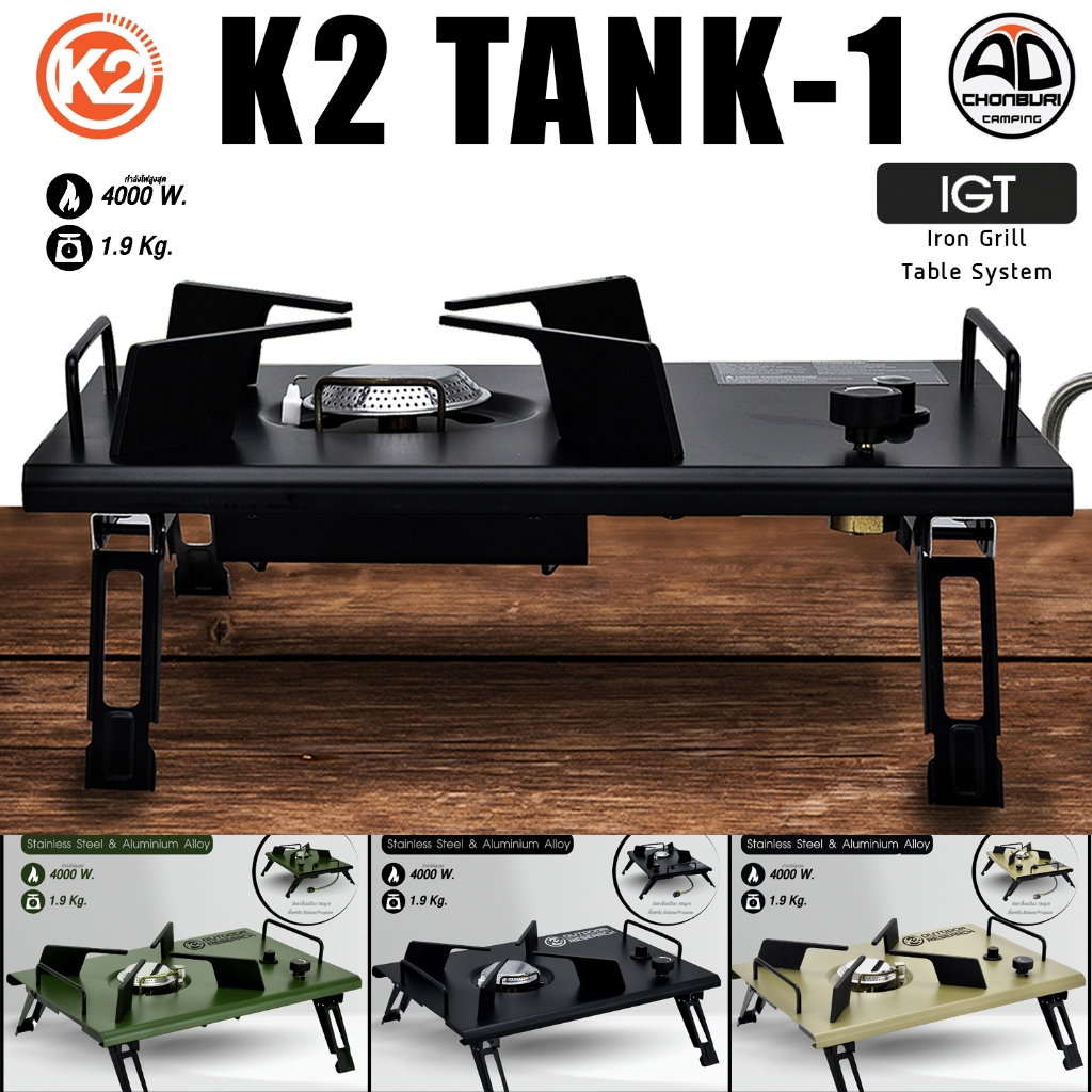 เตาแก๊ส K2 TANK-1 IGT CAMPING GAS STOVE เตาแก๊สแคมปิ้ง แข็งแรง ทนทาน ...