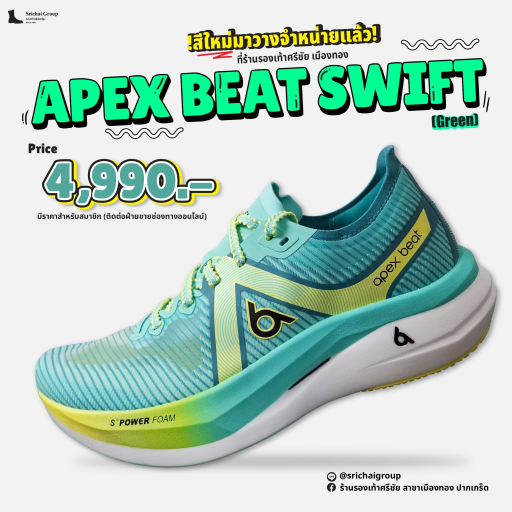 รองเท้าวิ่ง รุ่น Apex Beat Swift (Green) | Shopee Thailand