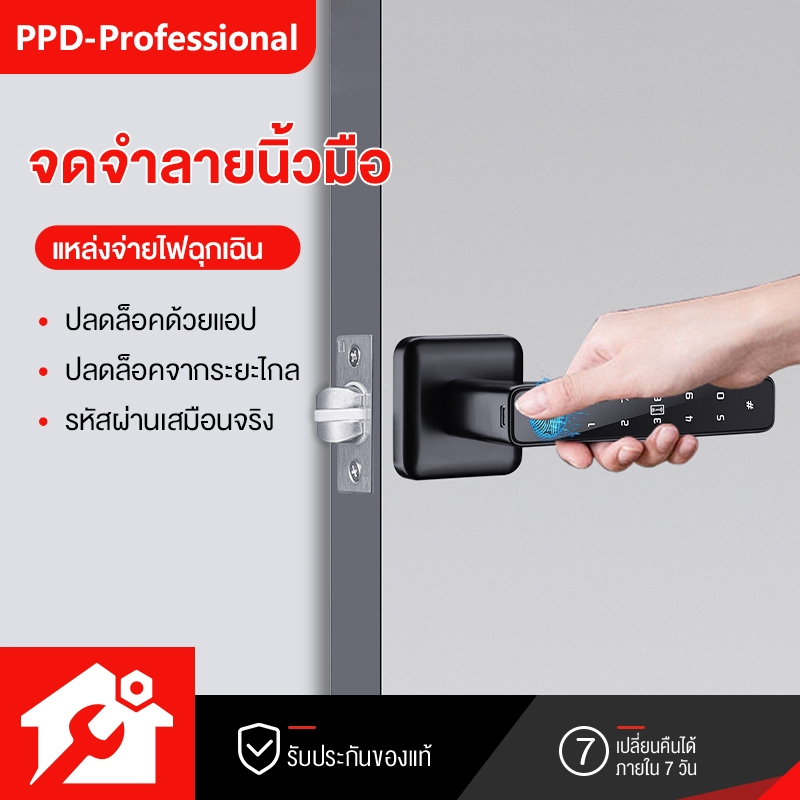 PPD ล็อคดิจิตอล ลูกบิดประตู ลูกบิดประตูดิจิตอล ล็อคลายนิ้วมือ Digital ...