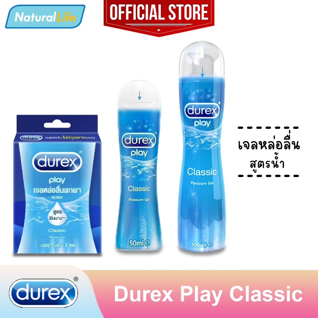เจลหล่อลื่น ดูเร็กซ์ เพลย์ คลาสสิค สูตรน้ำ Durex Play Classic Pleasure Gel Lubricant Water-Based ...