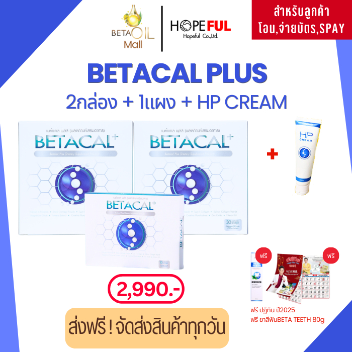 betacal plus เบต้าแคล พลัส ผลิตภัณฑ์เสริมอาหารเบต้าแคลพลัส ของแท้ ...