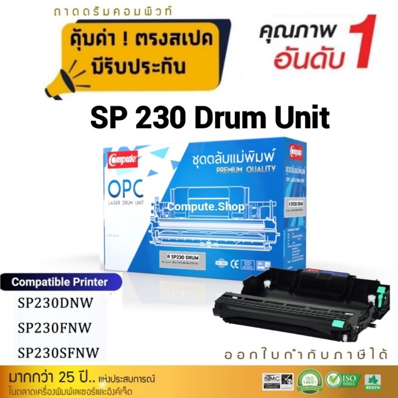 Ricoh SP 230 Drum Compute ดรัม Drum Ricoh SP230 SP230DNW/ SP 230SFNw ใช้คู่กับ หมึก Ricoh SP230 ...