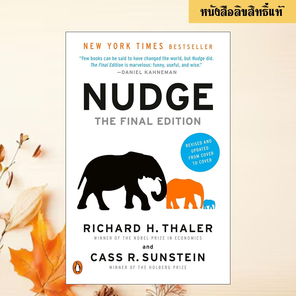 Nudge: The Final Edition | Shopee Thailand