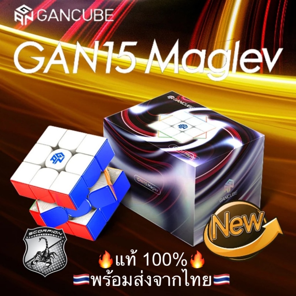 🔥แท้🔥 GAN 15 Maglev UV รูบิค รูบิก Cube Rubik GAN15 | Shopee Thailand