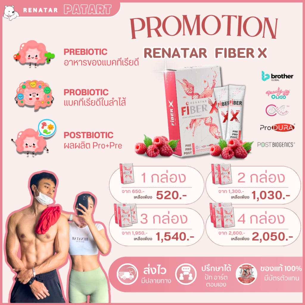 FiberX Renatar เรนาต้าไฟเบอร์ เอ๊กซ์ [แท้ 100%] | Shopee Thailand