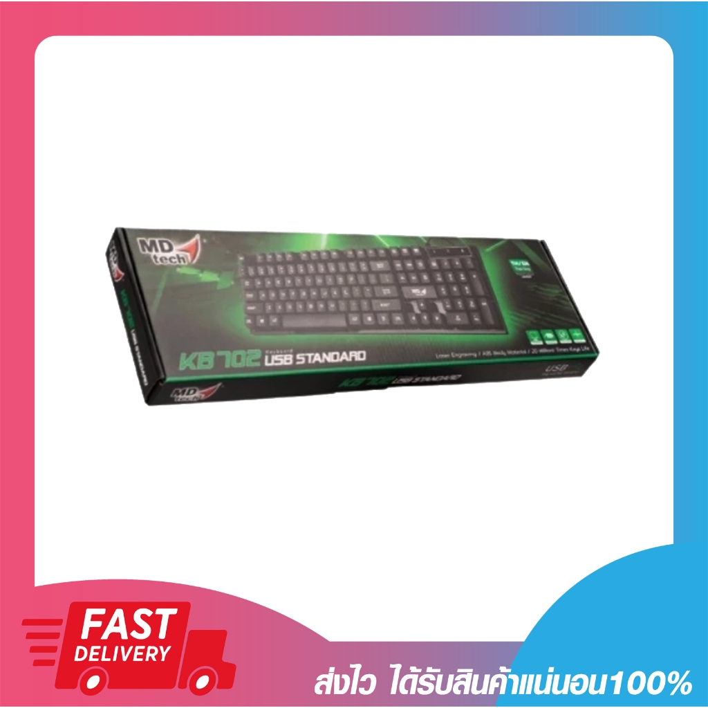 คีย์บอร์ดมาตราฐานใช้งานออฟฟิศ MD-Tech KB-702 Wired Standard Keyboard ...