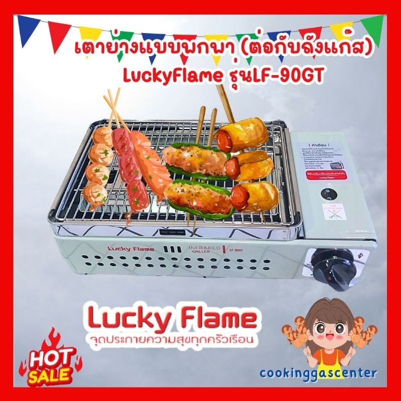 เตาปิ้งย่าง LuckyFlame รุ่น LF-90GT ชนิดต่อกับถังแก๊ส | Shopee Thailand