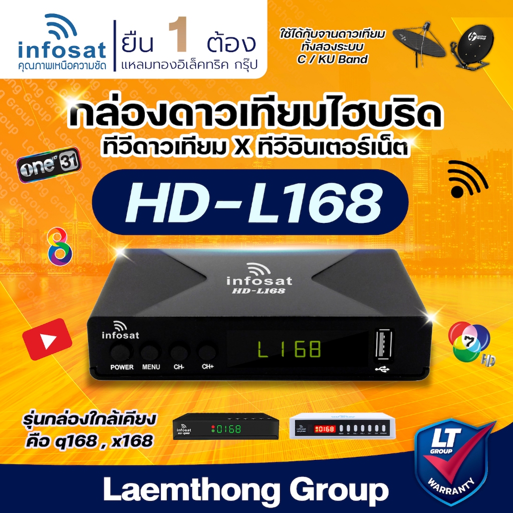 infosat hd l168 HD กล่องทีวีดาวเทียม x ทีวีอินเทอร์เน็ต - ltgroup | Shopee Thailand