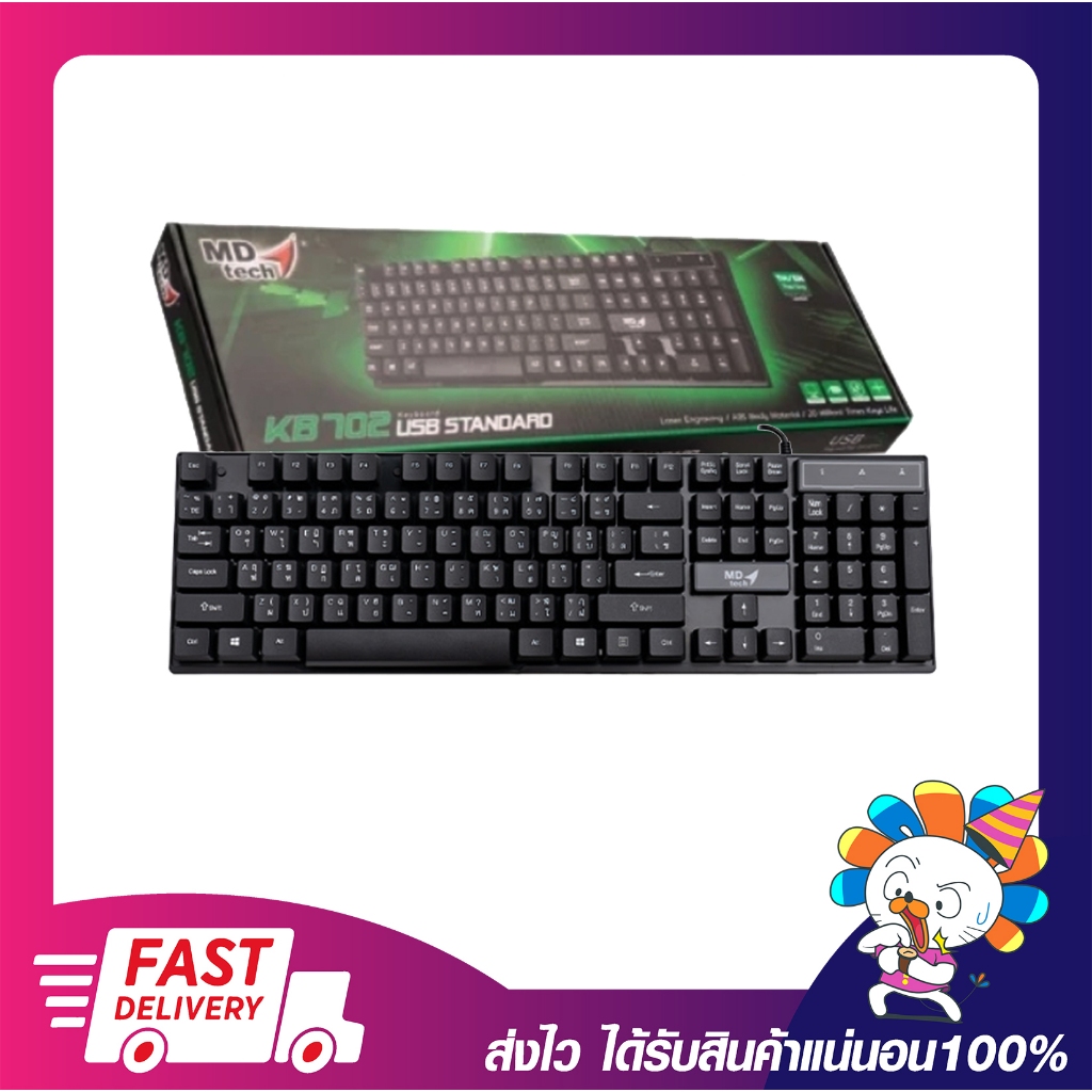 คีย์บอร์ด เหมาะใช้งานออฟฟิศ MD-TECH WIRED STANDARD KEYBOARD USB (TH/EN ...