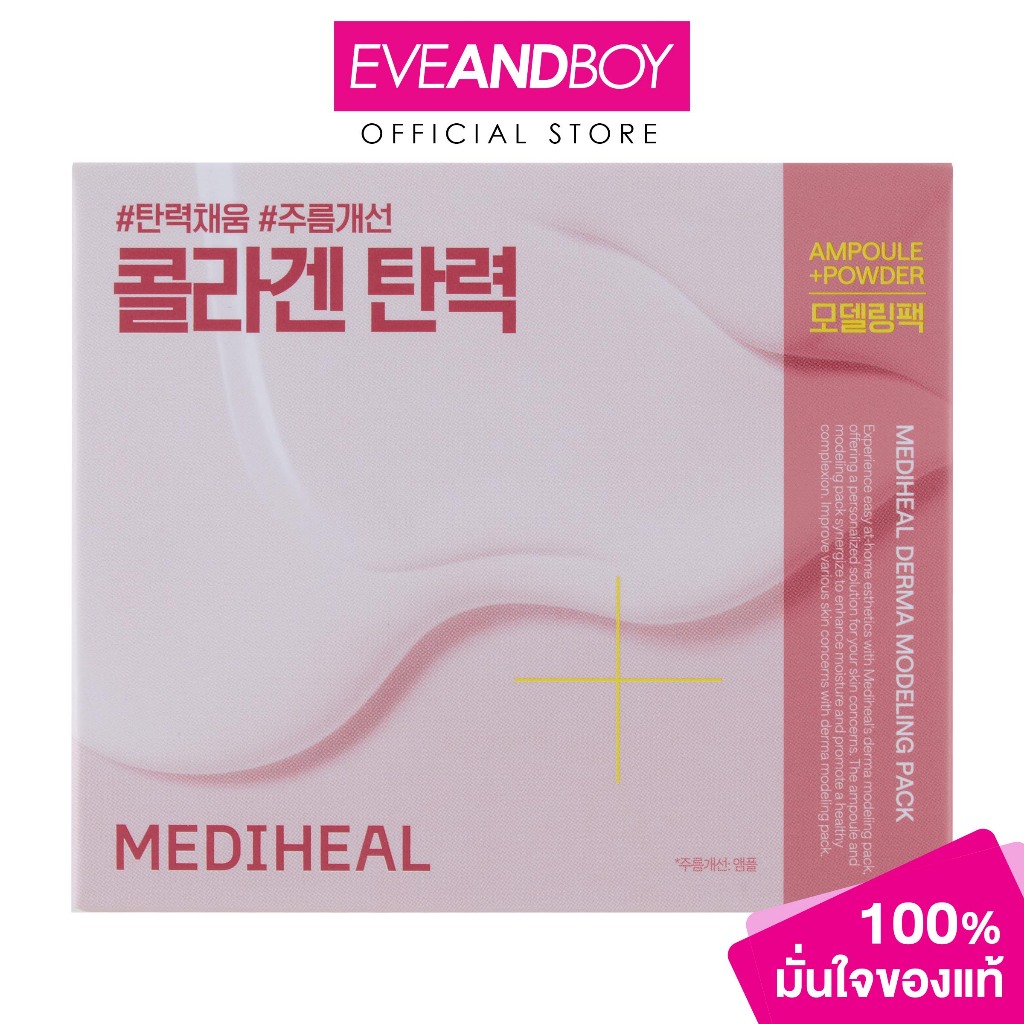 MEDIHEAL - Derma Modeling Pack [Collagen Firming] (30g.) เมดิฮีล เดอร์ ...