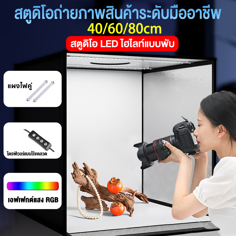 กล่องถ่ายรูปสินค้า 40cm กล่องไฟถ่ายภาพสตูดิโอถ่ายภาพ กล่องสำหรับถ่ายภาพ ...