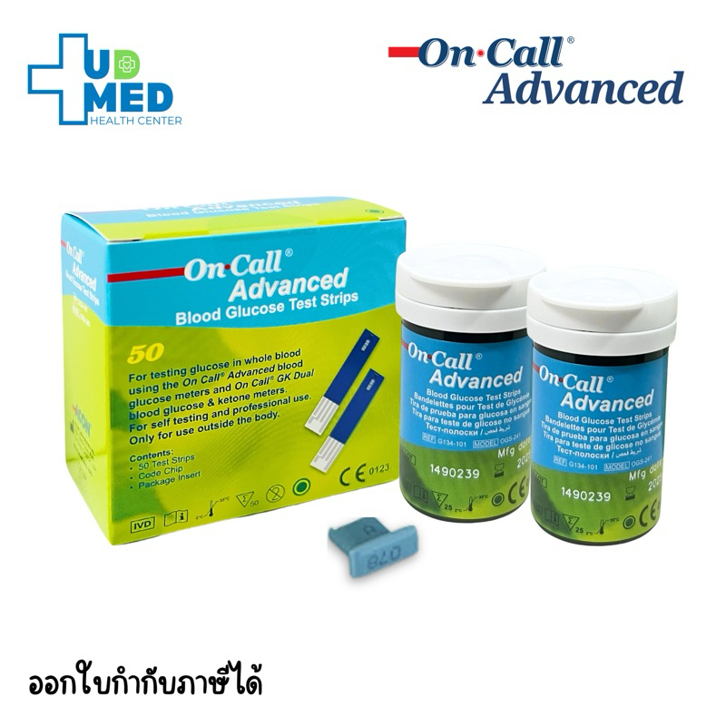 แถบตรวจวัดน้ำตาลปลายนิ้ว รุ่น On Call Advanced 50 test/กล่อง | Shopee ...
