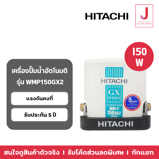 *ส่งด่วน 1 วันทักแชท*HITACHI ปั๊มน้ำอัตโนมัติ-Pump 150 วัตต์ WMP-150GX2 ปั๊มน้ำอัตโนมัติ ชนิด ...