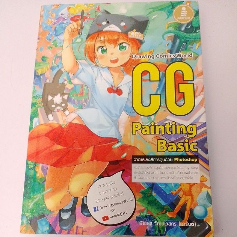 Drawing Comics World CG Painting Basic หนังสือสอนวาดรูป มือ2 | Shopee ...