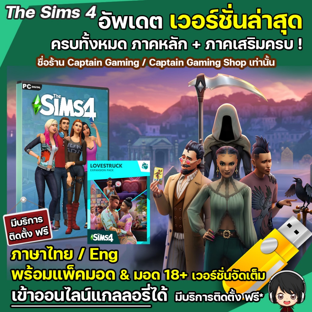 Flash Drive Sims 4 ครบทุกภาค พร้oมมอดแพ็ค [PC/Mac] | Shopee Thailand