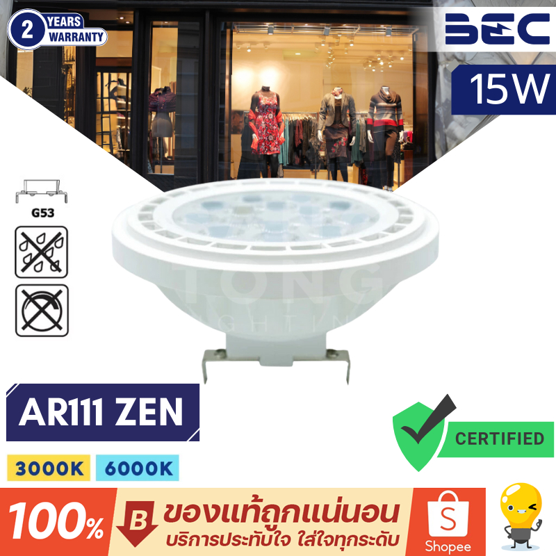 BEC หลอด LED AR111 รุ่น ZEN 15W 220V ต่อตรง QR111 หลอดขั้ว G53 แทนฮาโลเ ...