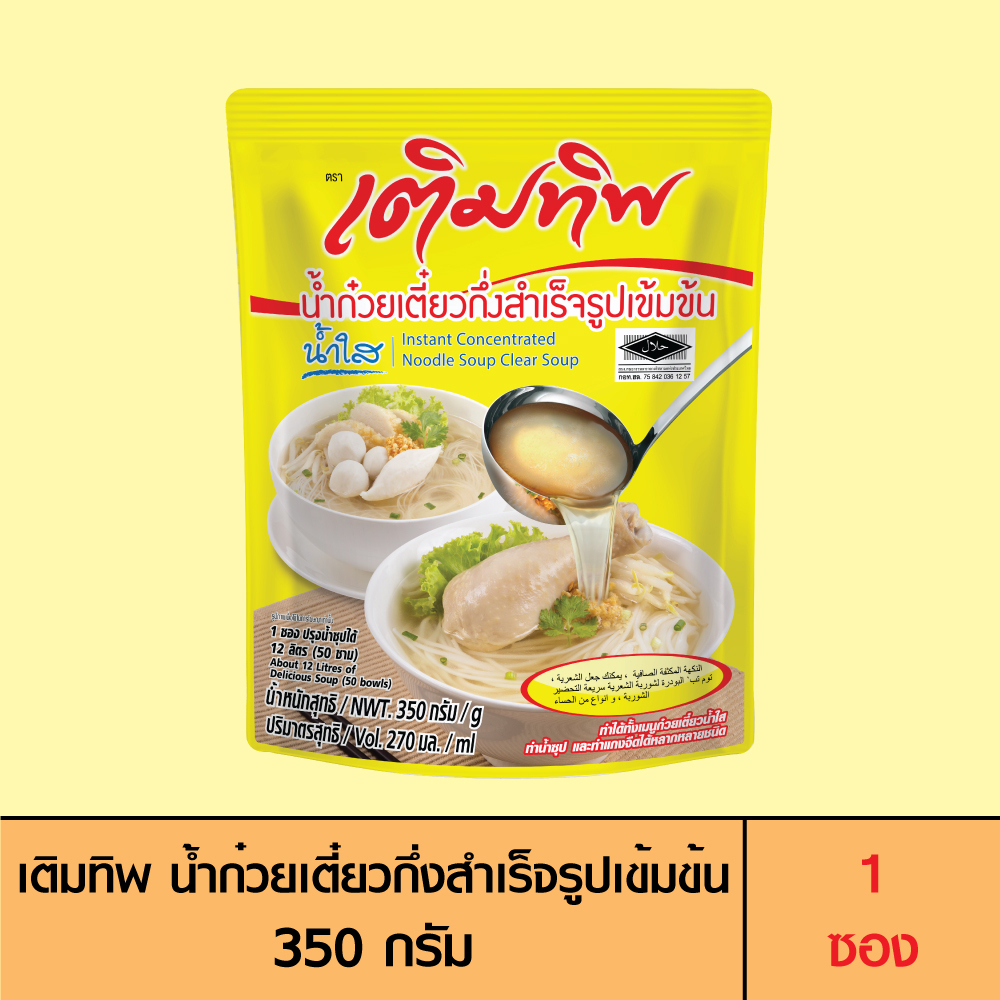Termtip เติมทิพ น้ำก๋วยเตี๋ยวกึ่งสำเร็จรูปเข้มข้น น้ำใส 350 กรัม (1 ซอง ...