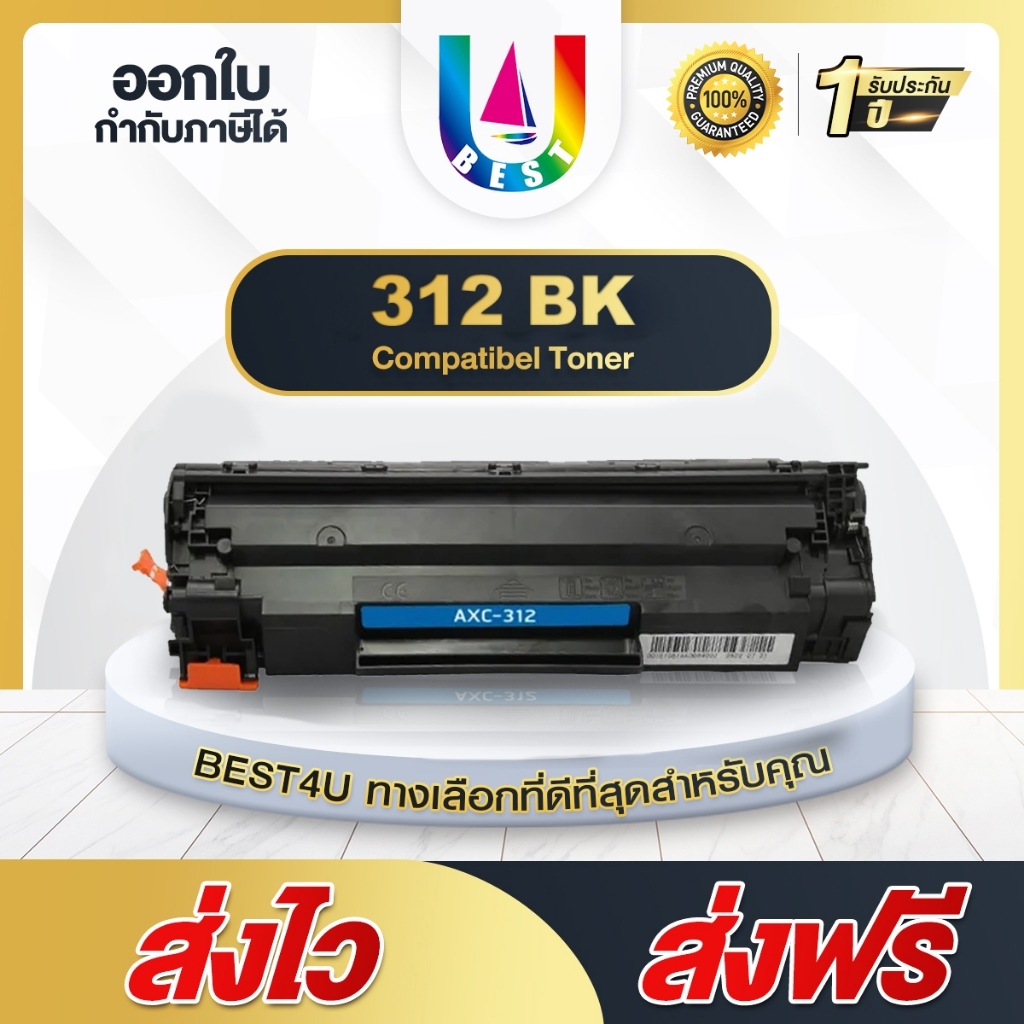 BEST4U หมึกเทียบเท่า Canon 312/312BK/C312 Toner For Canon LBP-3018/LBP ...