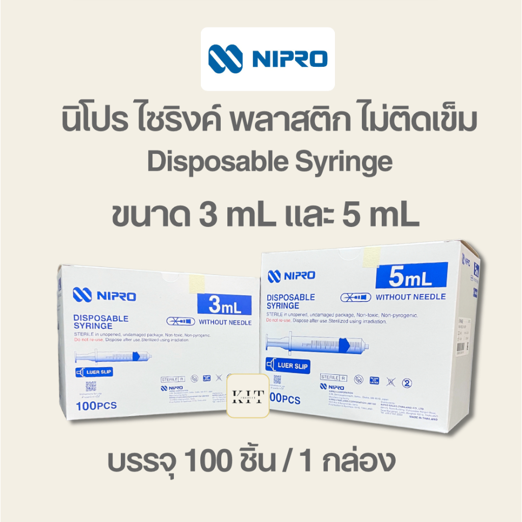 Nipro Syringe ไซริงค์นิโปร กระบอกฉีดยา ขนาด 3 ml, 5 ml บรรจุ 100 ชิ้น | Shopee Thailand