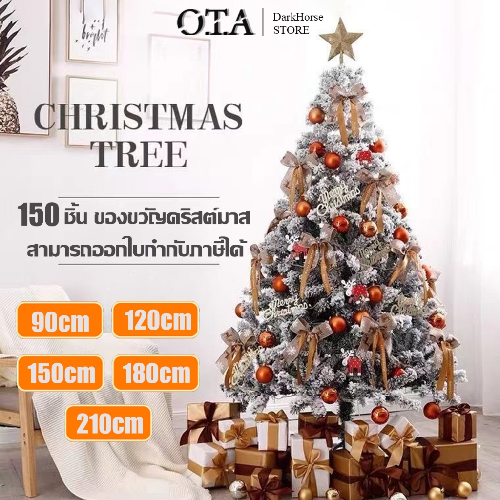 พร้อมส่ง หนาแน่นที่สุด คริสต์มาส 90-210CMวัสดุPVCไม่มีผงหลุด ต้นคริสต์มาส คริสมาสต์ ต้นคริสต์มาส ...