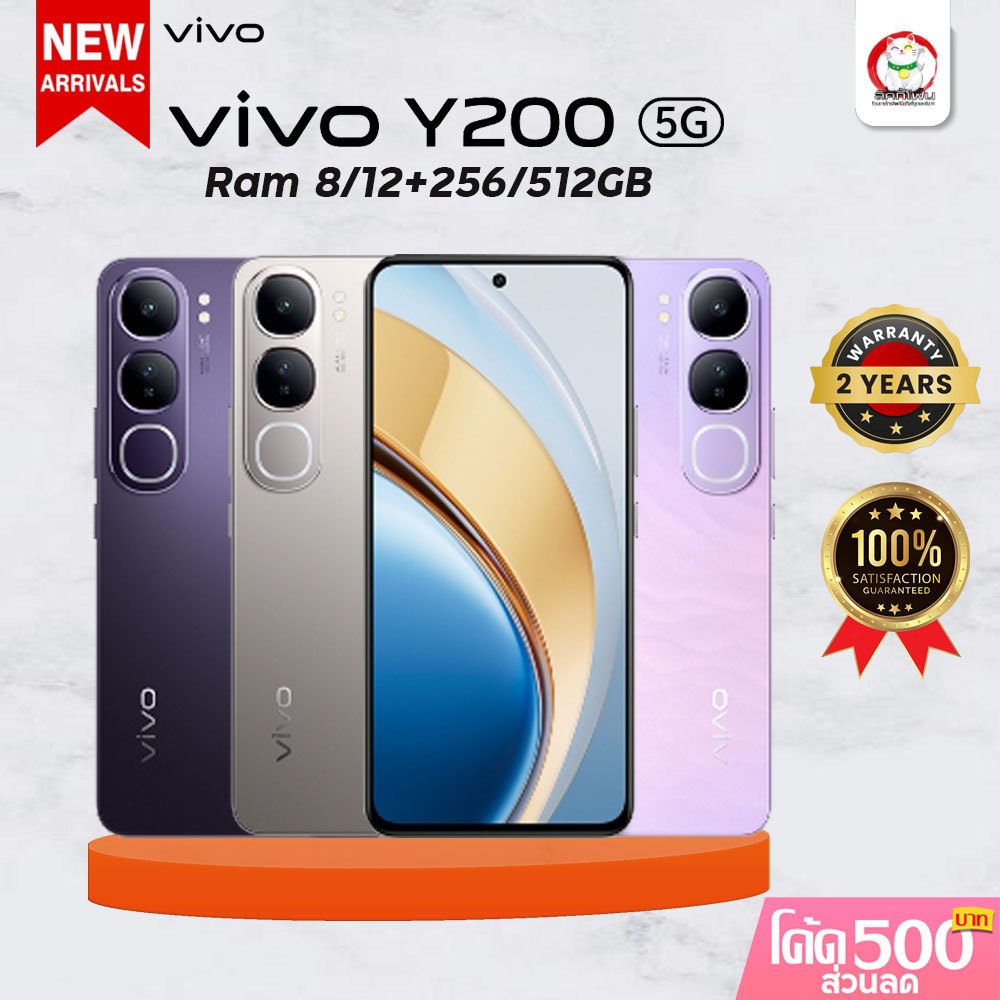 vivo Y200 5G (8+256GB) และ (12+512GB) จอ AMOLED ขนาด 6.67 นิ้ว แบต 5000mAh ชาร์จไว 80W เครื่อง ...