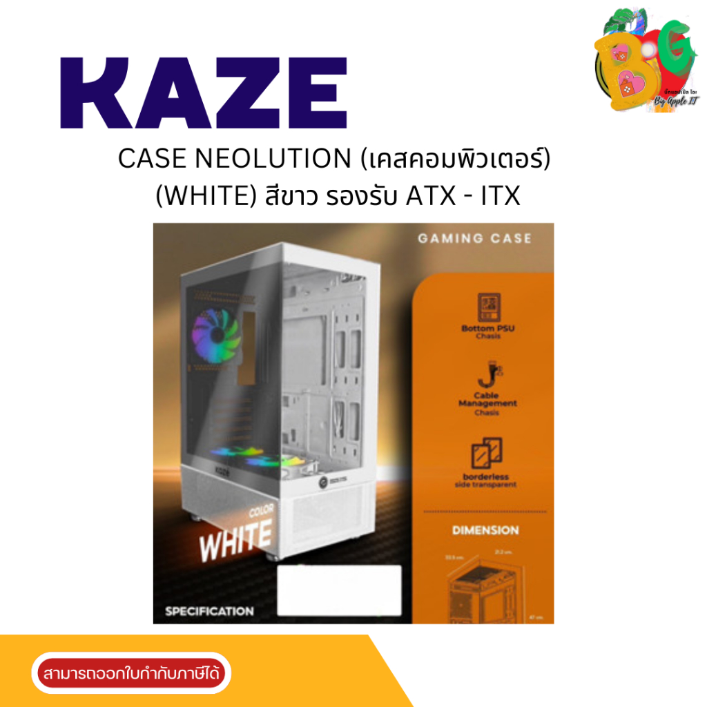 KAZE (WHITE) CASE NEOLUTION (เคสคอมพิวเตอร์) สีขาว รองรับ ATX - ITX ของ ...